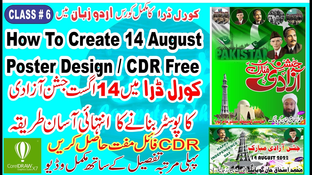 How To Create a 14 August Poster Design (Jashan Azadi) in Corel Draw ...