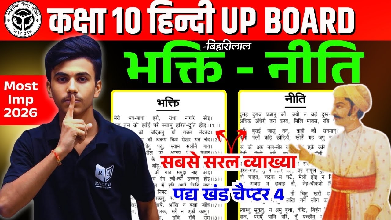 बिहारी के दोहे Biharilal ke Dohe, Bhaktikal Aur Neeti, भक्ति और नीति के ...