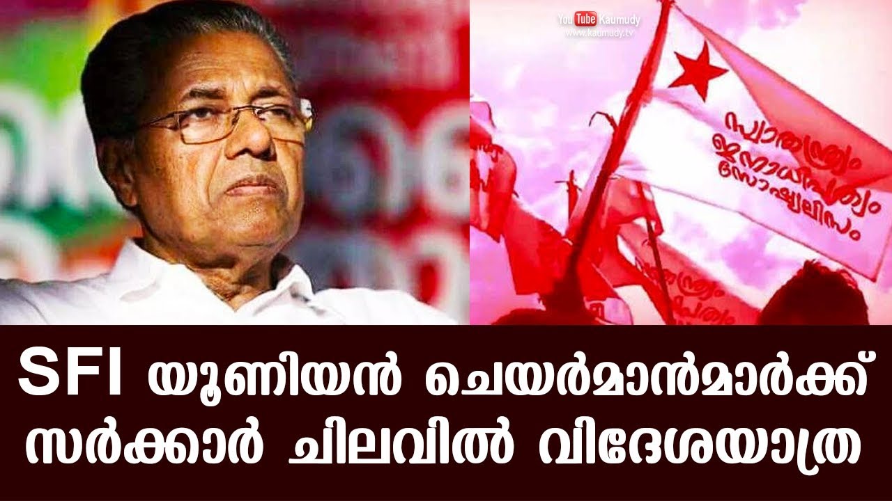 Foreign travel at Government expense for SFI union chairmen - YouTube