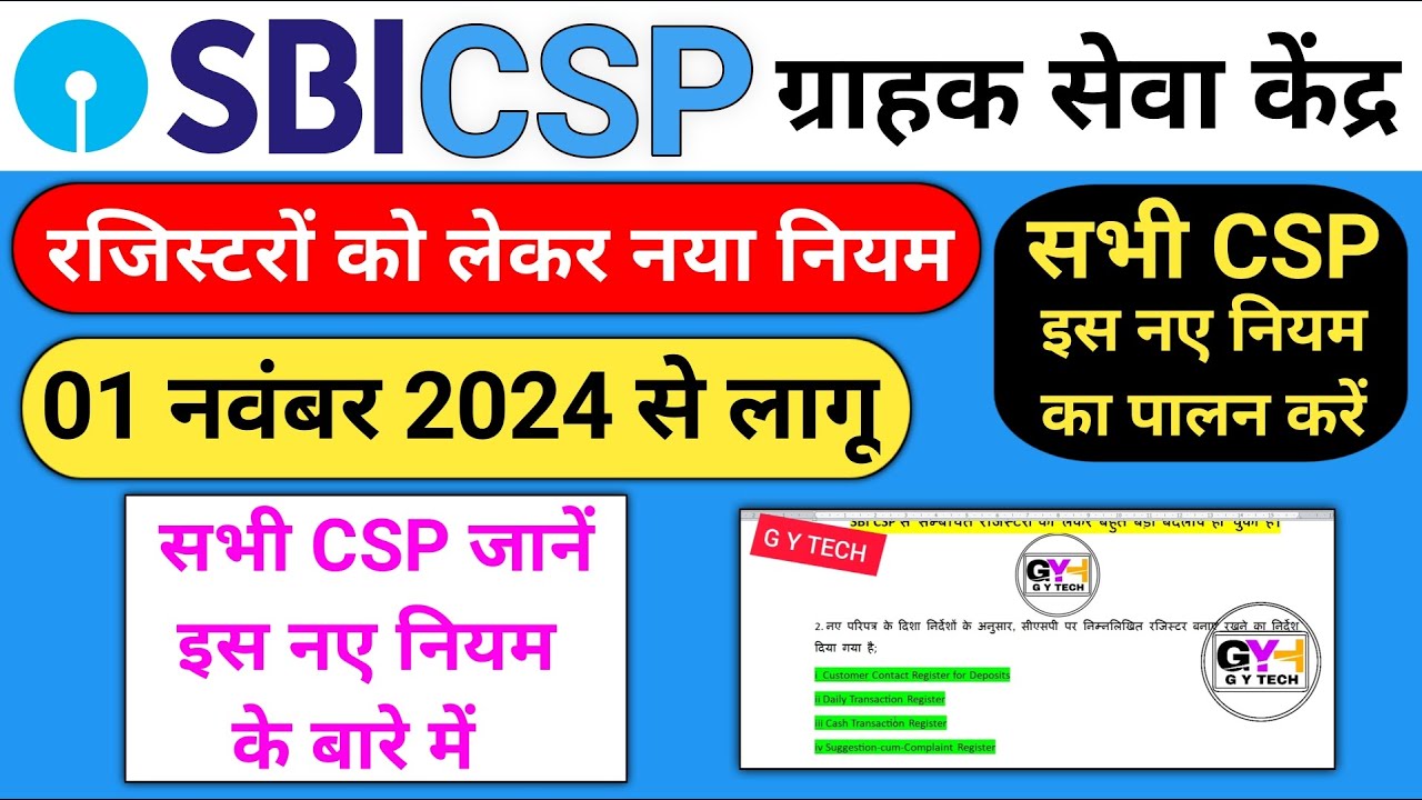 Sbi Csp Register Related New Update | अब CSP को रजिस्टर मेंटेंन नहीं ...