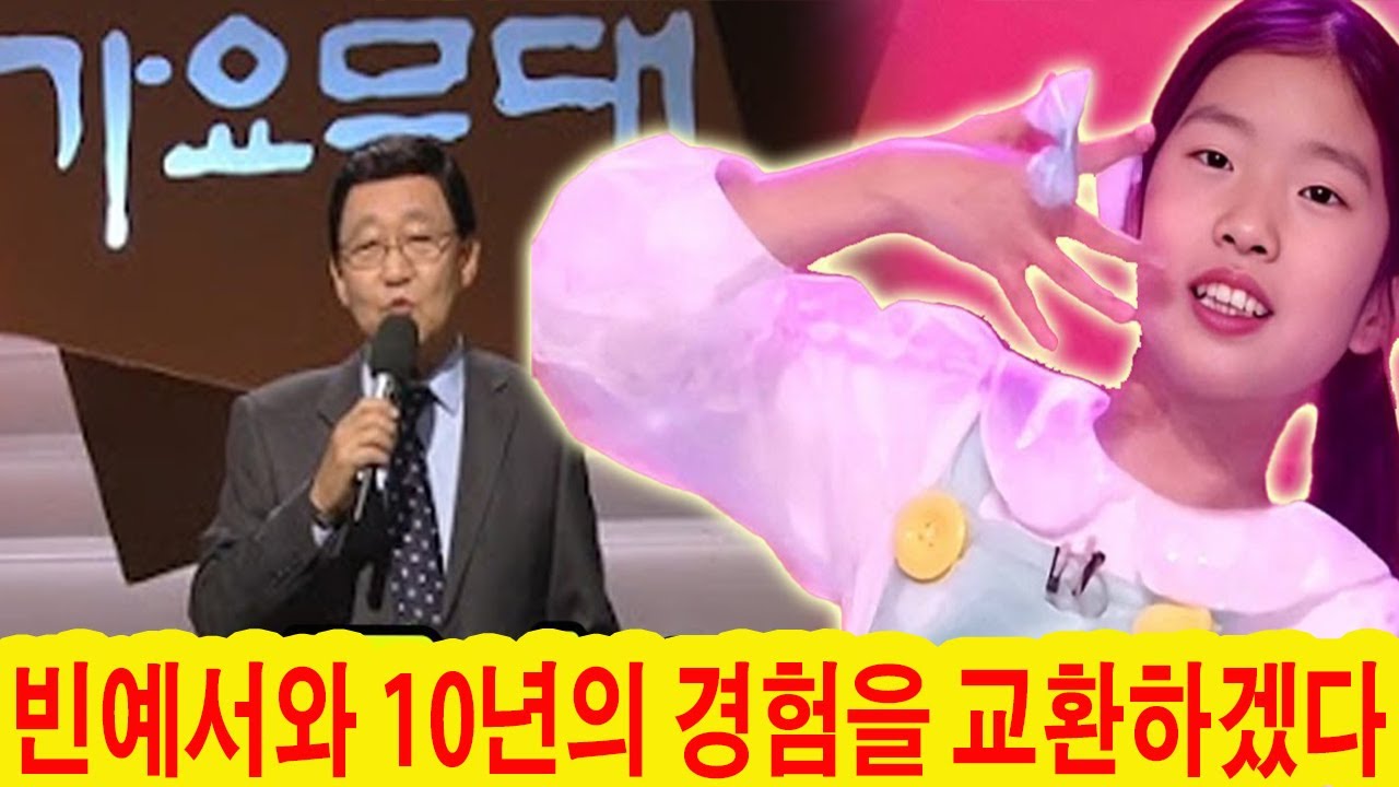 마지막 미스트롯3 무대에는 빈예서가 특별 게스트로 출연합니다 Mc 김동건은 7위에는 들지 못하더라도 빈예서의 실력은 여전히