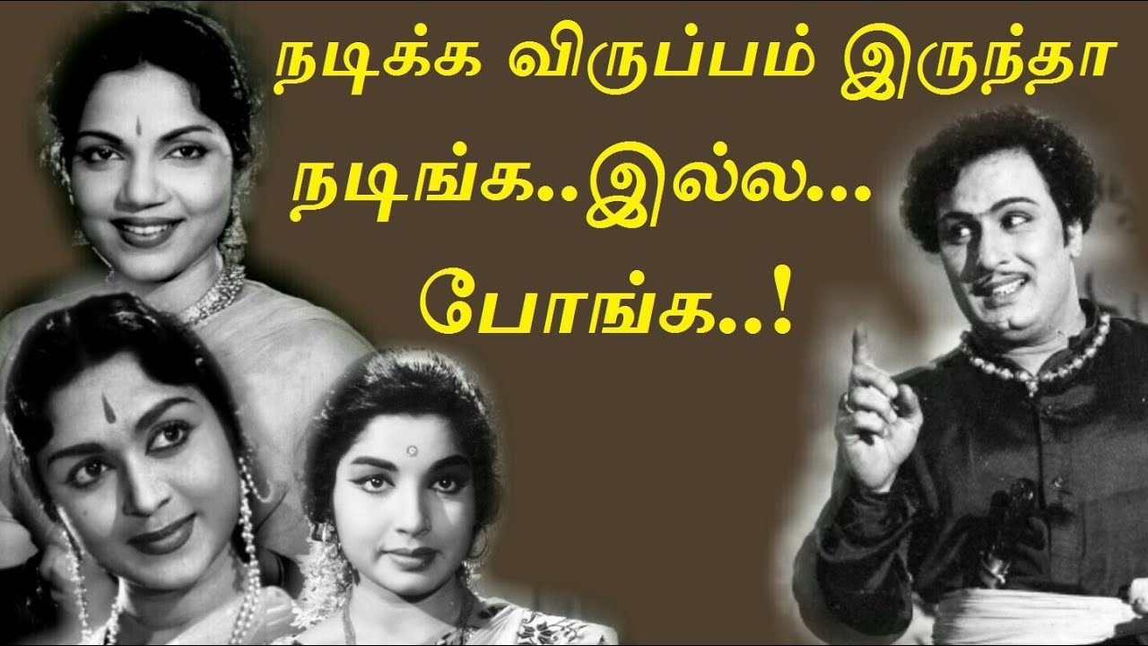 ’எம்.ஜி.ஆருடன் என் மகள் நடிக்கமாட்டாள்’- சரோஜாதேவியின் அம்மா | கருப்பு ...