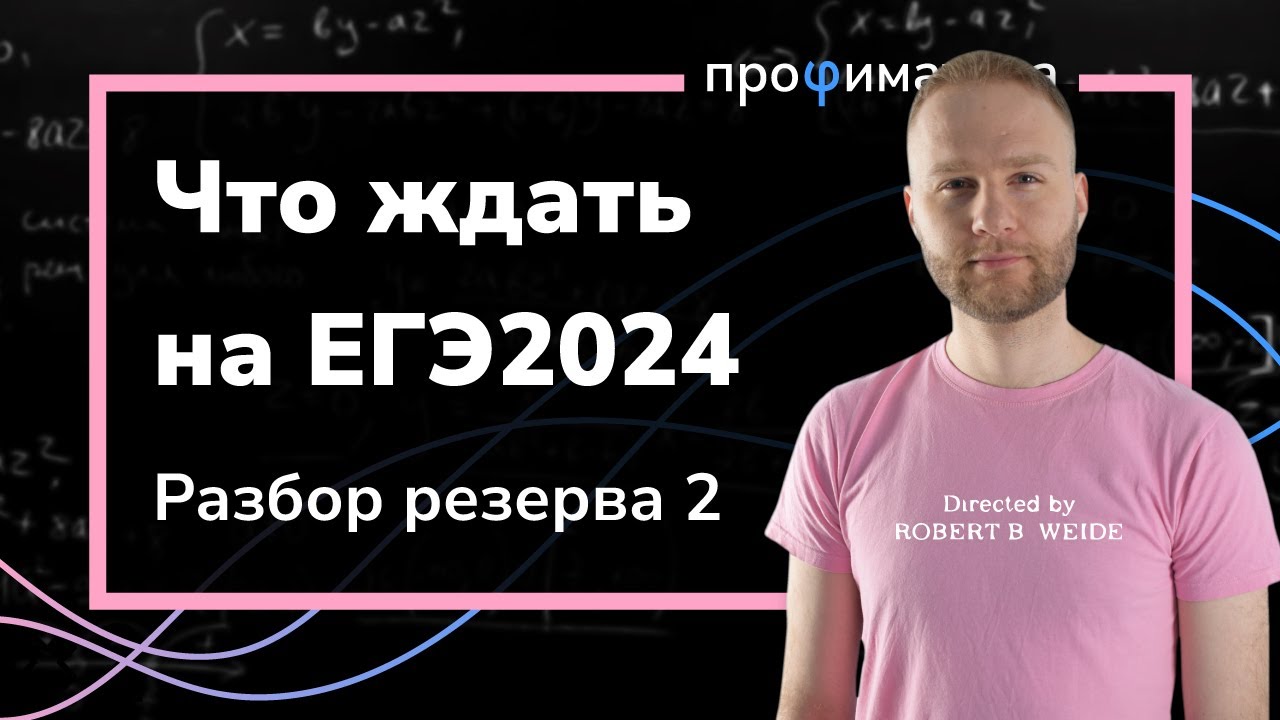 Реальный ЕГЭ 2023 Резервный день 01 07 2023 Полный разбор Часть 2