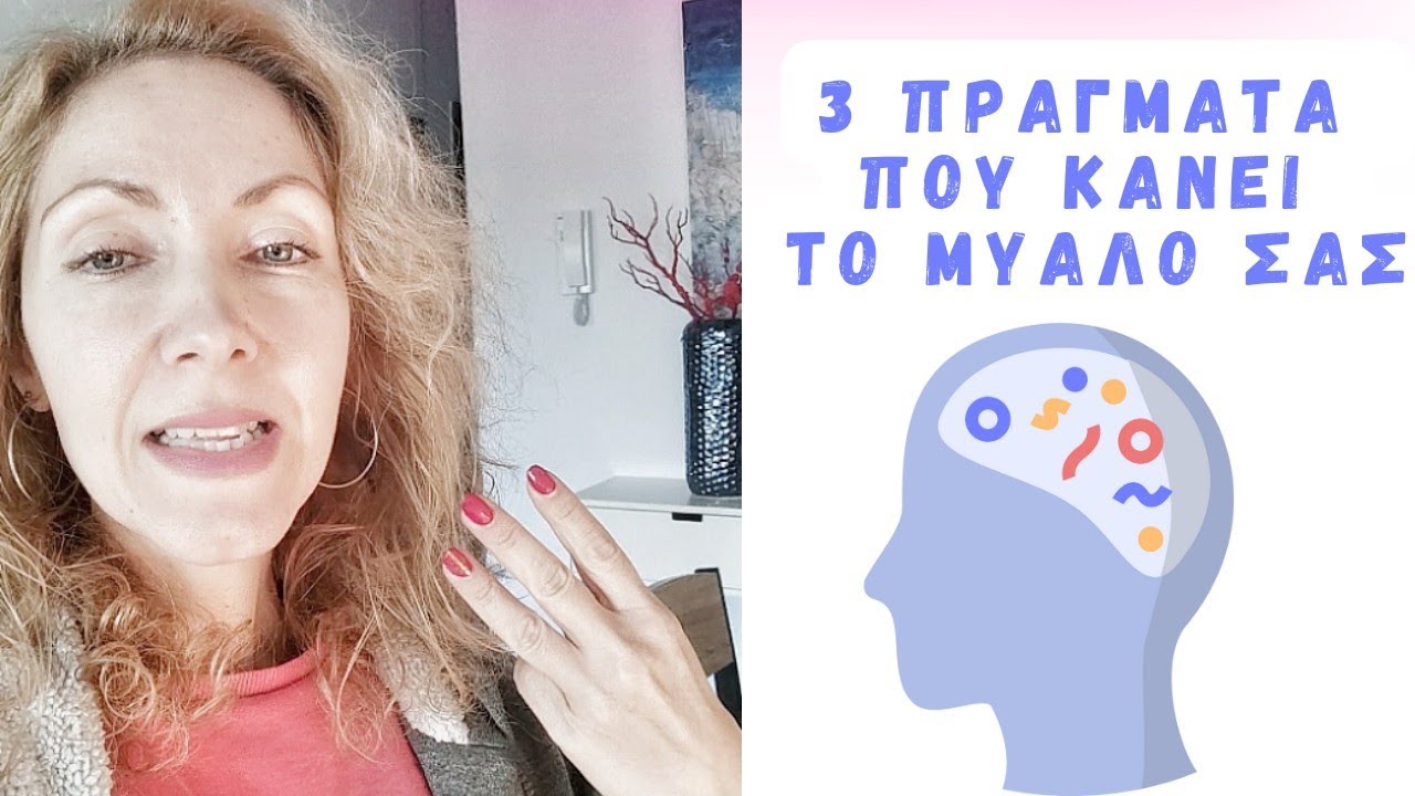 3 πράγματα που κάνει το ΜΥΑΛΟ σου! ΔΕΣ ΠΟΣΟ ΣΕ ΕΠΗΡΕΆΖΕΙ 🆘 - YouTube
