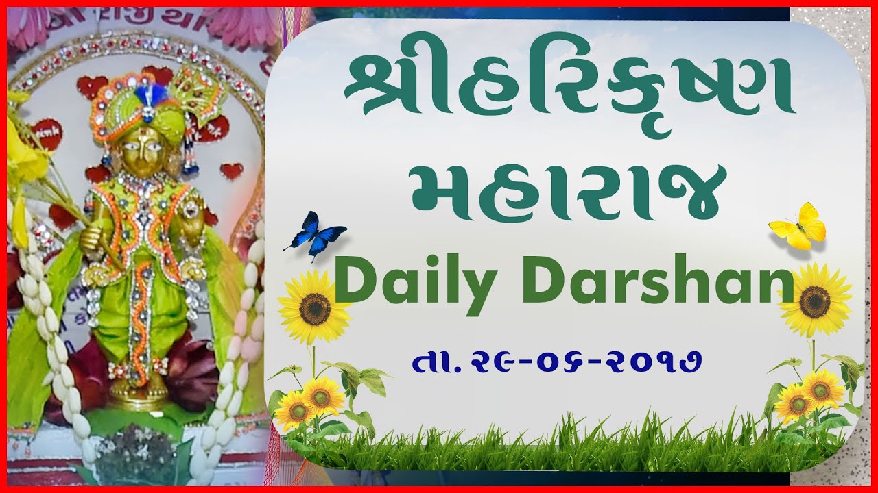 Harikrushna Maharaj | હરિકૃષ્ણ મહારાજ | Daily Darshan - 2 | 29 Jun 2017 ...