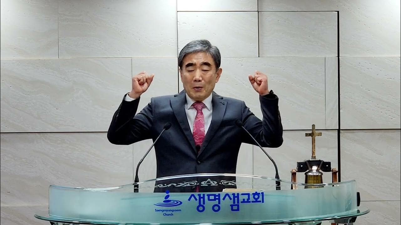 총리가 되게 하노라 생명샘교회 박기호목사 Youtube