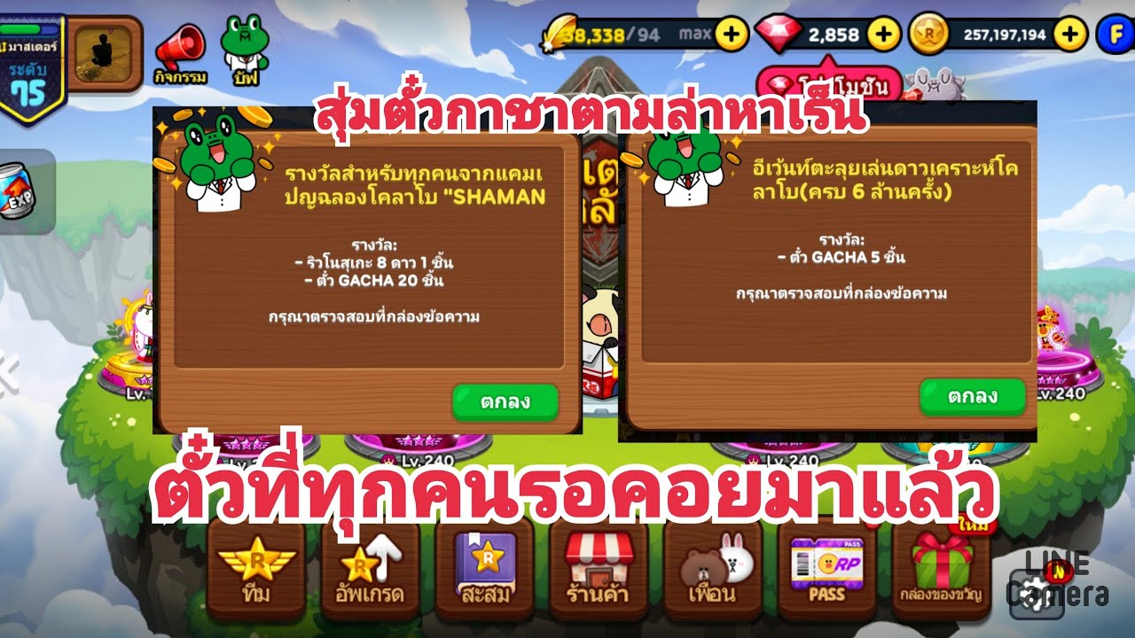 Line renger ตั๋วกาชาที่ทุกคนรอคอยมาแล้ว..(สายฟรีบ่อควรพลาด) - YouTube