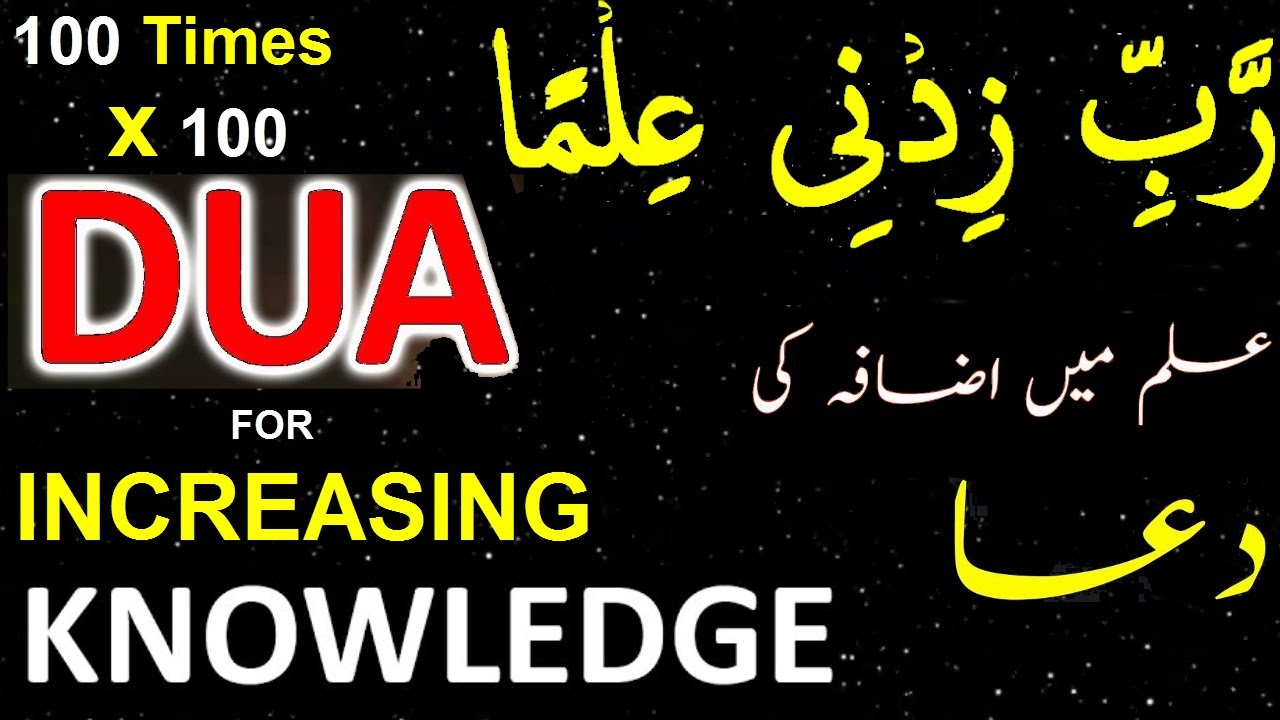 Rabbi Zidni Ilma 300 Times | dua for increase in knowledge | dua |dua for knowledge rabbi zidni ...