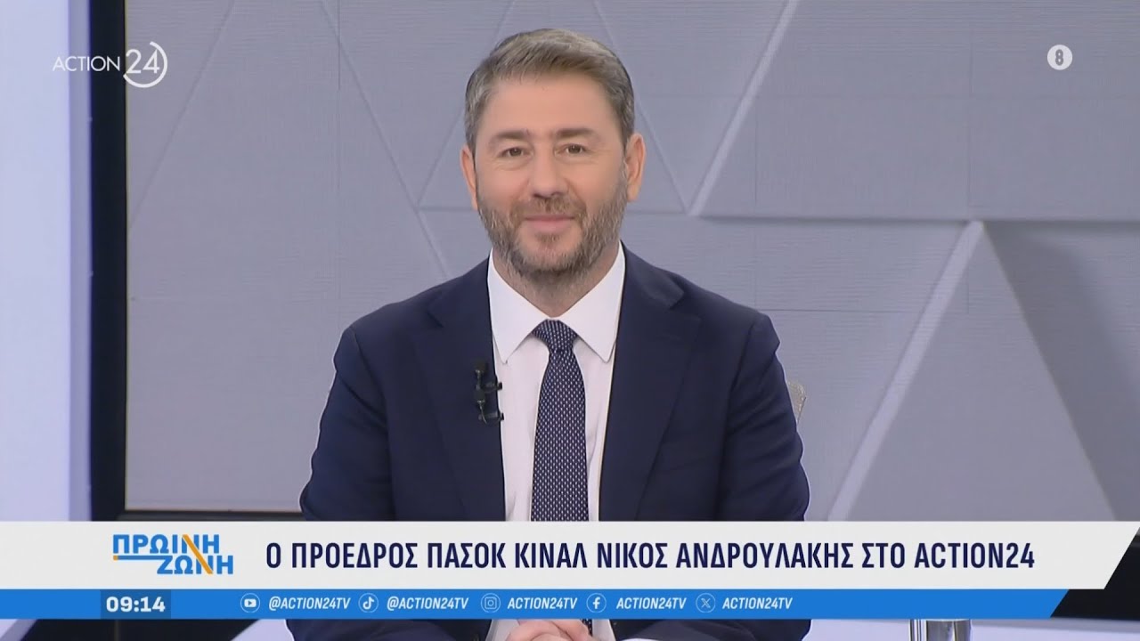 Ο Ν. Ανδρουλάκης μιλά στην «Πρωινή Ζώνη» για τις επερχόμενες εκλογές ...