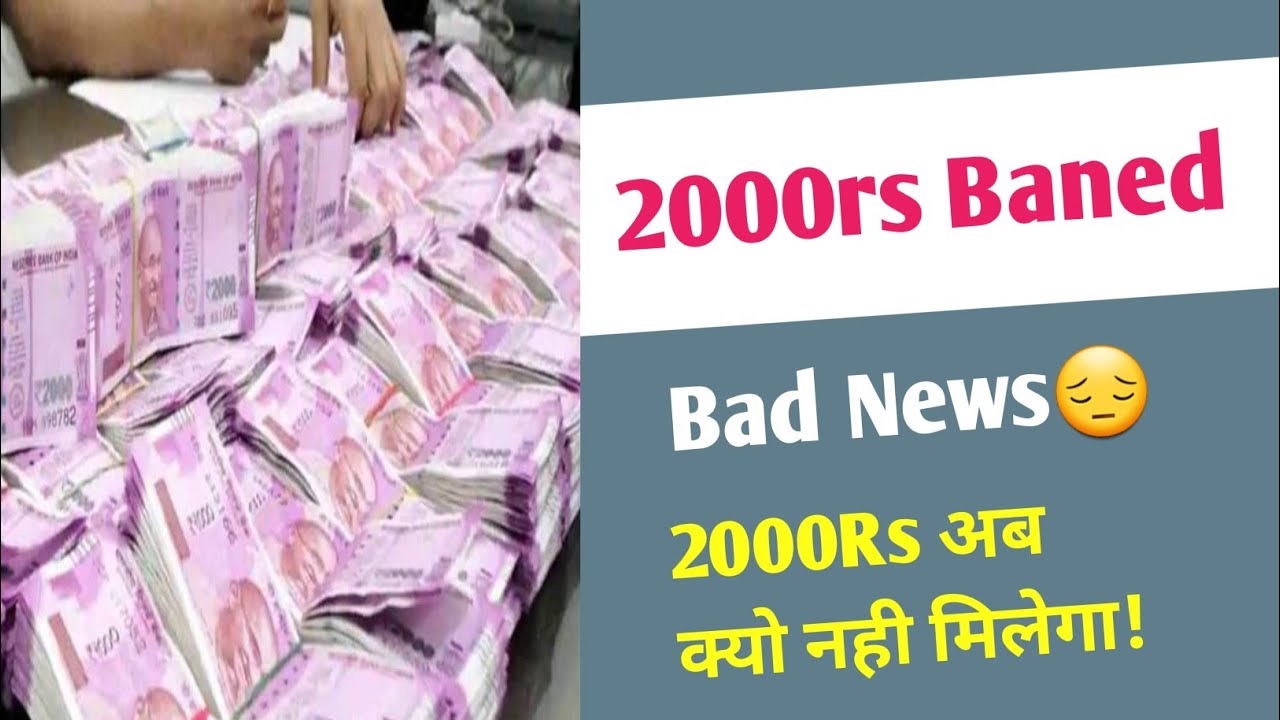 2000Rs Note Baned!RBI Bad News!RBI!CURRENCY!Bank!2000rs!Sarkari Success ...