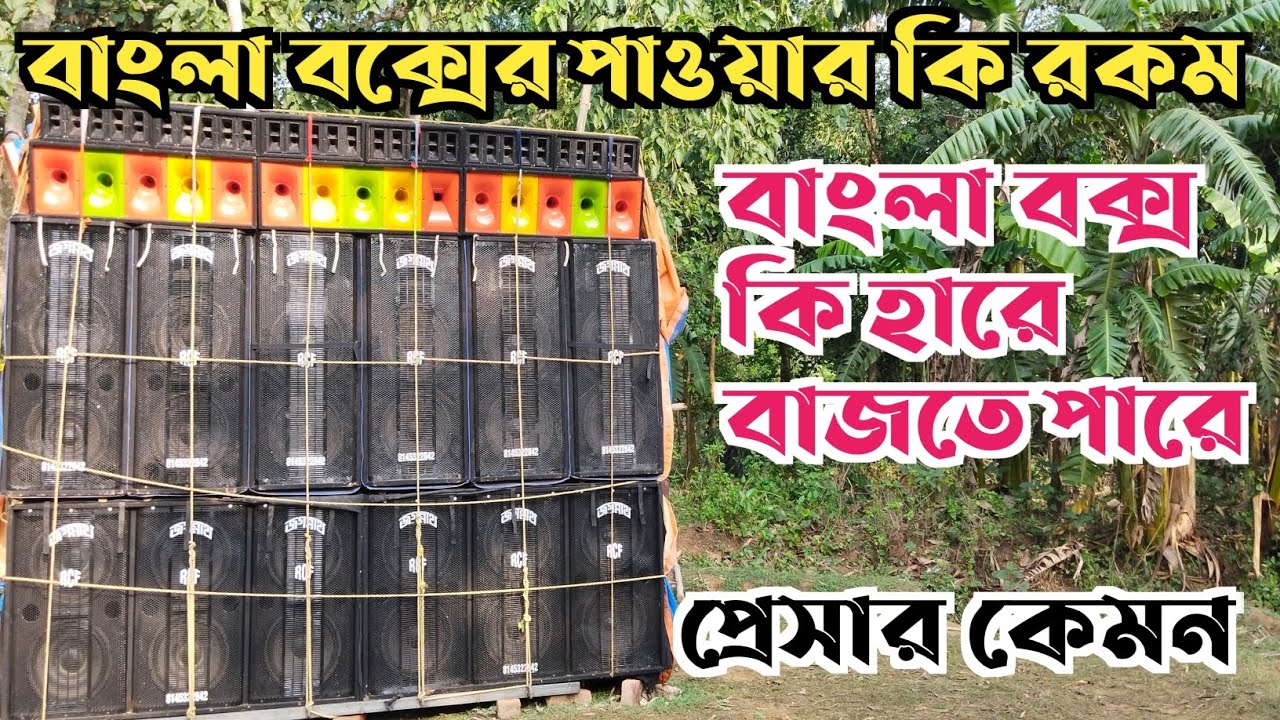 ভাঙ্গাবাঁধ কালী পূজা উপলক্ষ্যে dj box _ dj box competition _ বাংলা ...