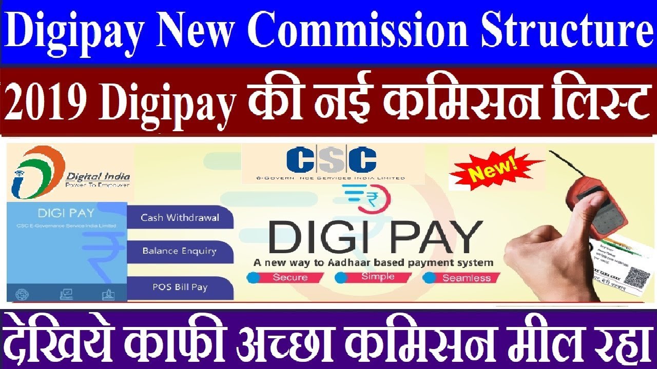Digipay New Commission Structure 2019 Digipay की नई कमिसन लिस्ट देखिये ...
