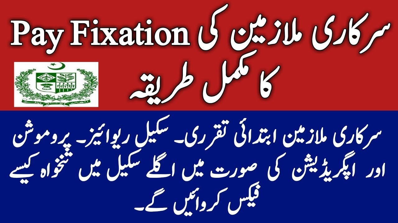 Method of Pay Fixation for Government Employees l Pay fixation for ...