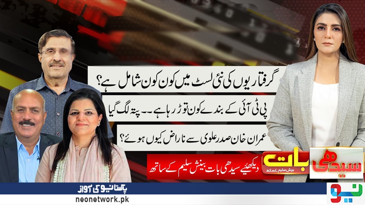 Why is Imran Khan angry with President Alvi?- Seedhi Baat With Beenish ...