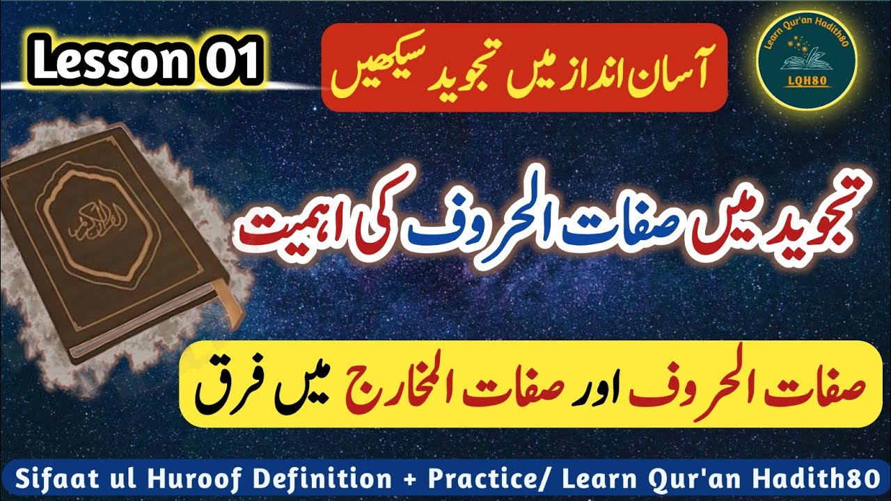 Sifaat ul Huroof Definition Examples | Sifaat e Lazima/Ariza | Learn ...