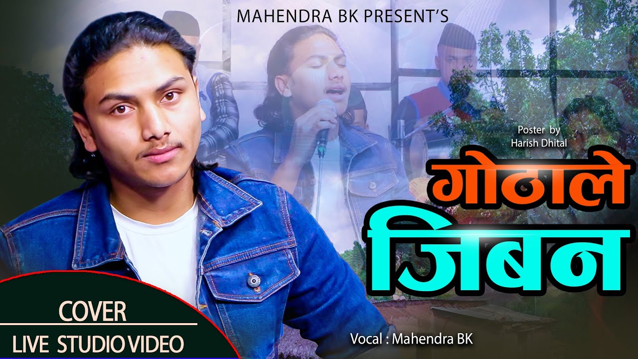 गोठाले जिबन // Covered By Mahendra BK // Bacha Bandhan Film // Gothale ...