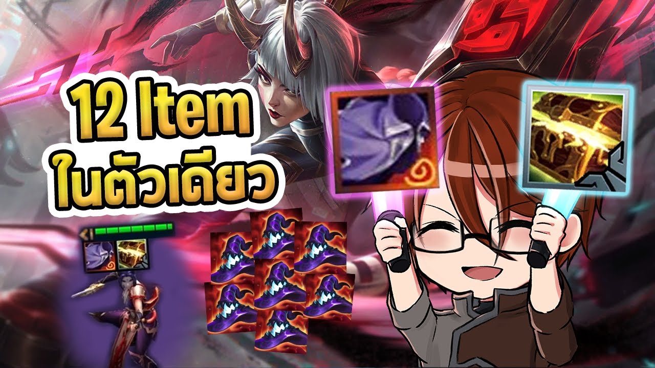 คอมโบไอเทม 12 ชิ้นฟรีๆ ทุกคนมีไอเทมกันหมด | Unstable Treasure ...