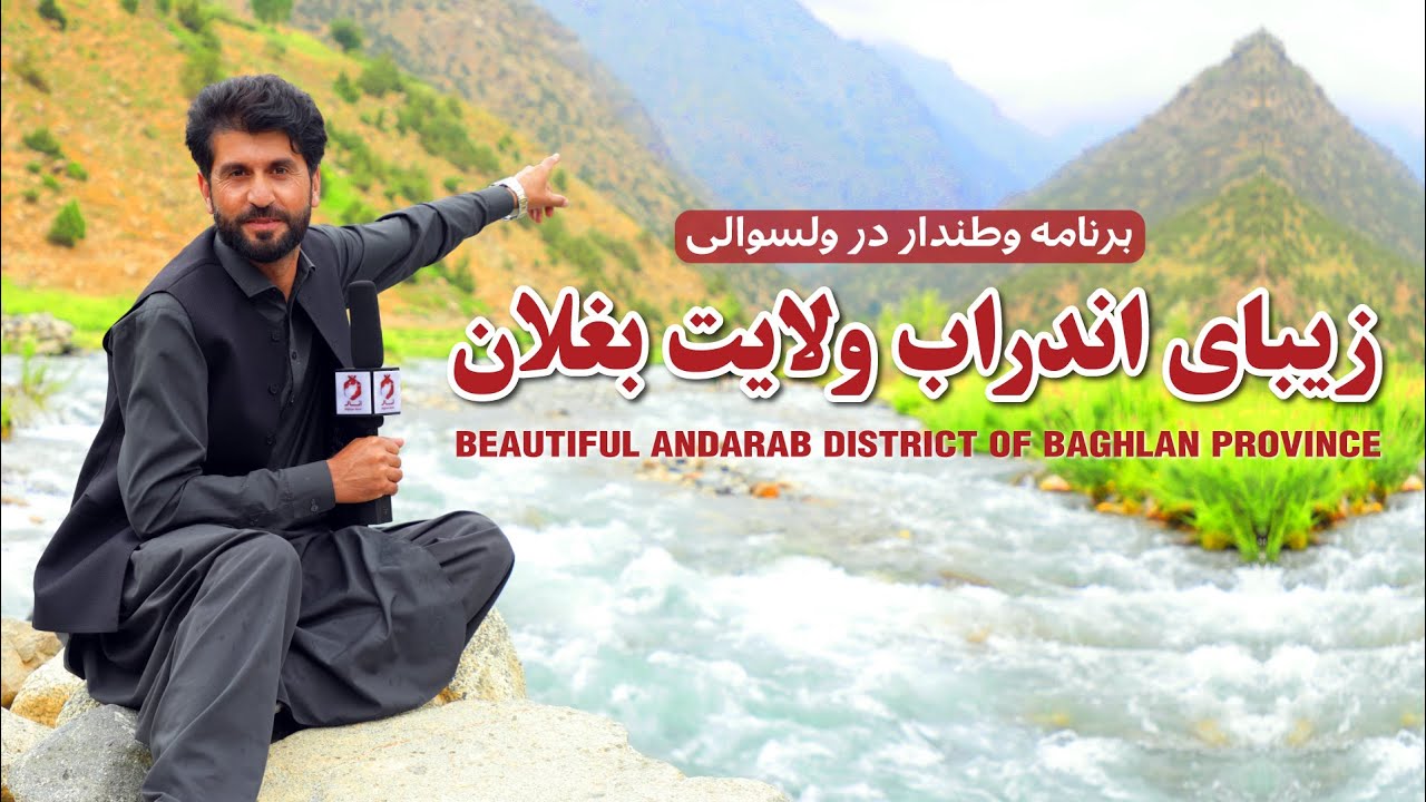 Andarab District of Baghlan Province - YouTube
