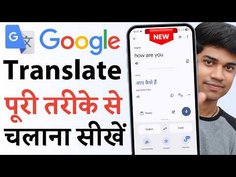 Google Translate kaise use kare | How to Use Google Translate | Google Translate App