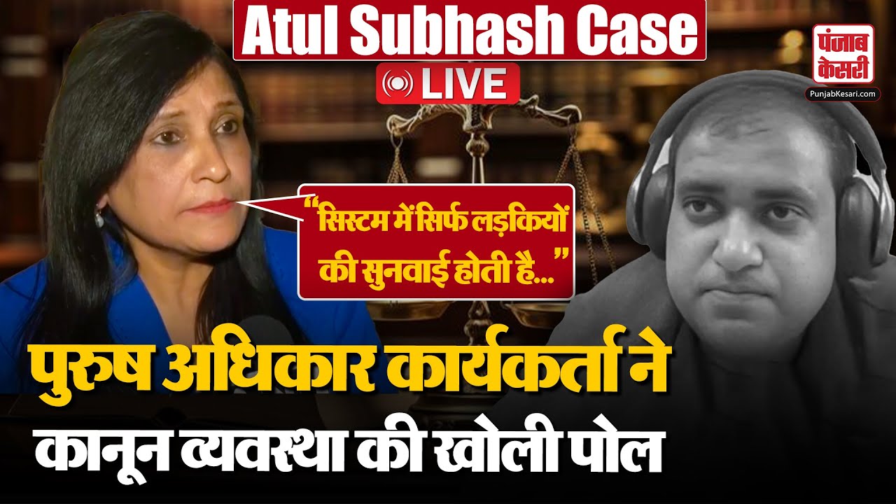 LIVE: Atul Subhash Case पर भड़कीं Men’s rights activist Barkha Trehan ...