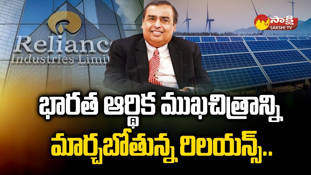 Reliance Investments in Renewable Energy Resources | Indian Economy ...