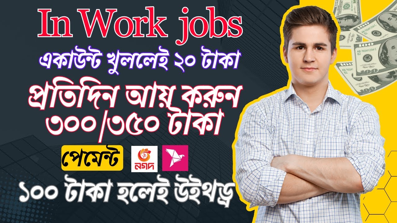 In work jobs account create || Micro work job site || Micro work best ...