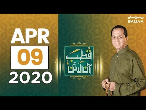 Qutb Online | SAMAA TV | Bilal Qutb