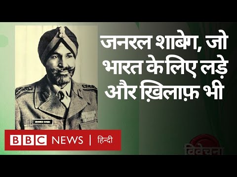 Operation Bluestar : Indian Army के बागी General Shabeg Singh की कहानी ...