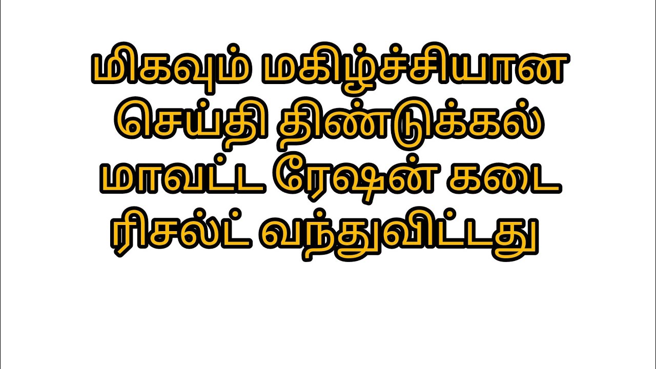 RATION SHOP RESULT UPDATE YouTube ration-shop-result-update-youtube