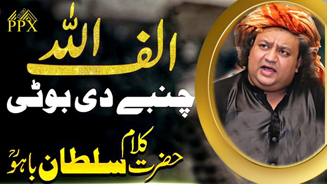 Alif Allah | Imran Aziz Mina | 2023 | PPXTV | Very Best Music - YouTube ...