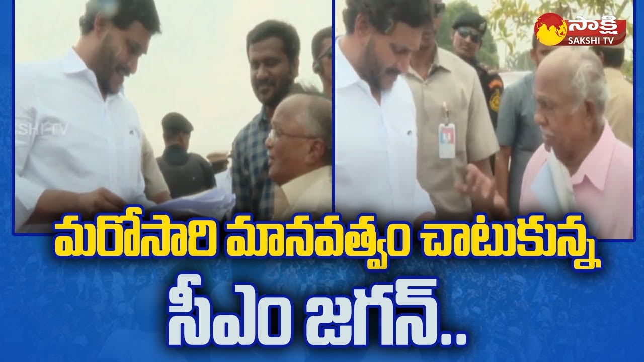 AP CM Ys Jagan Once Again Shows His Humanity | CM Jagan Greatness ...