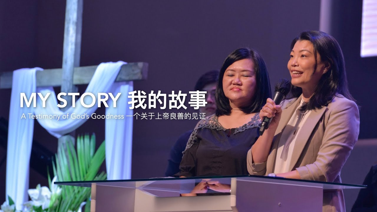 A Testimony Of God's Goodness 一个关于上帝良善的见证 : Mrs. Daisy Lim - YouTube