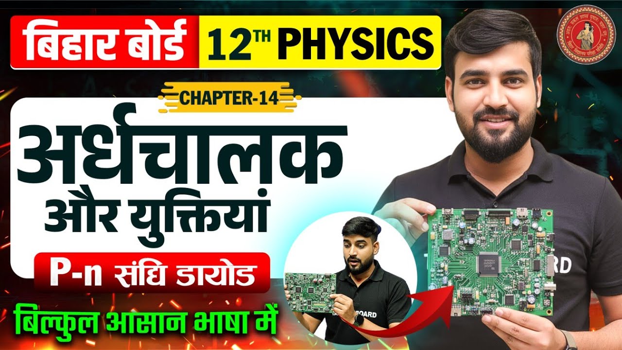 Physics Class 12 Chapter 14 Bihar Board |Pn Sandhi Diode Practical ...