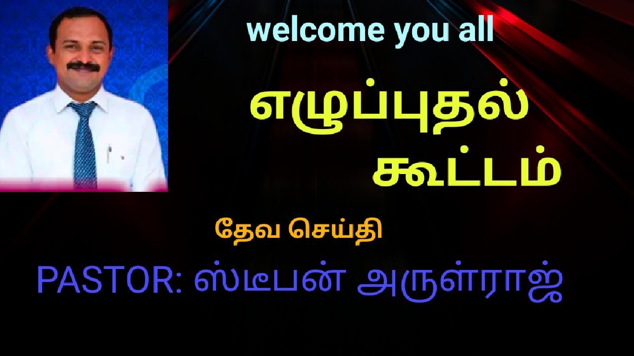 நம்பிக்கையோடு இருங்கள் நாட்கள் வரும் .// Message Pastor. Stephen ...