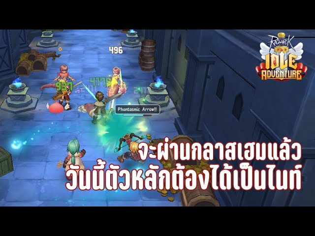 🔴 Ragnarok Idle Adventure : จะผ่านกลาสเฮมแล้ว วันนี้ตัวหลักต้องเป็นไนท์