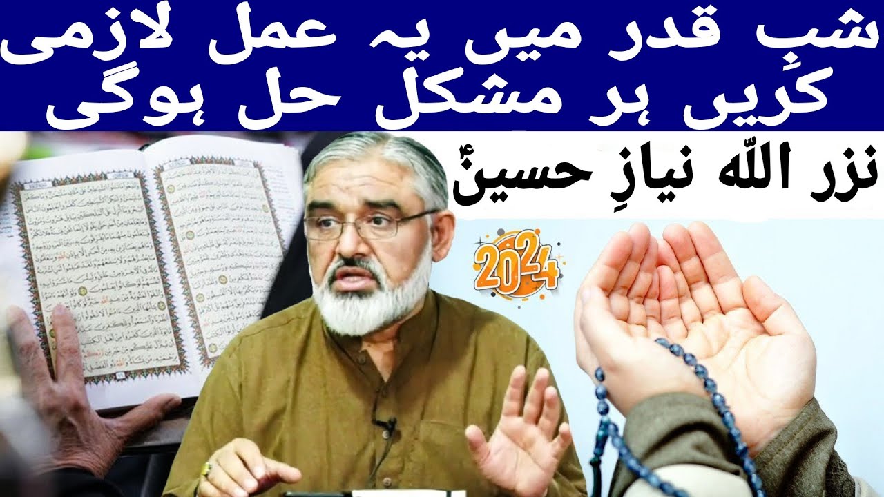 Shab e Qadr Men Ya Amal Lazmi karen By||Molana Ali Murtaza Zaidi ...