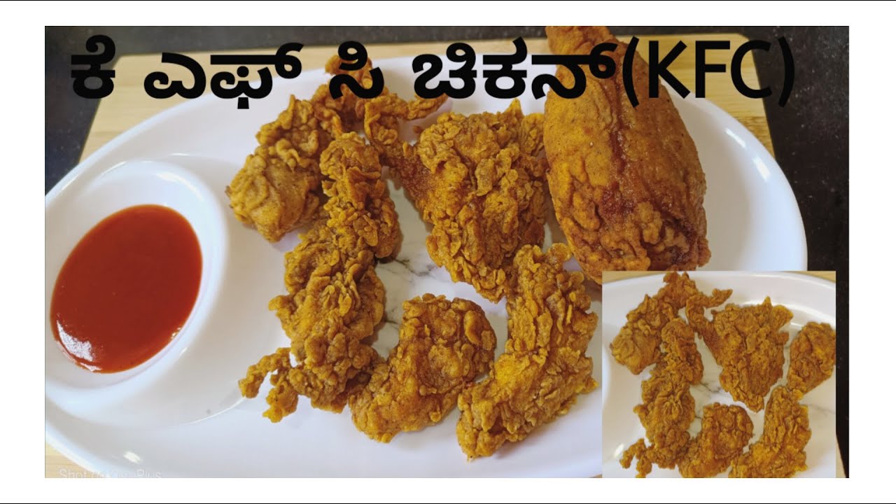100 % ಕೆ ಎಫ್ ಸಿ ಫ್ರೈಡ್ ಚಿಕನ್..../100% K F C Fried chicken / trick to ...