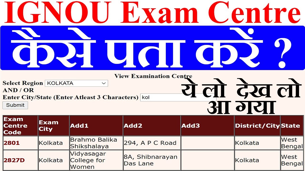 IGNOU EXAM CENTRE LIST HOW TO FIND EXAM CENTRE ignou-exam-centre-list-how-to-find-exam-centre