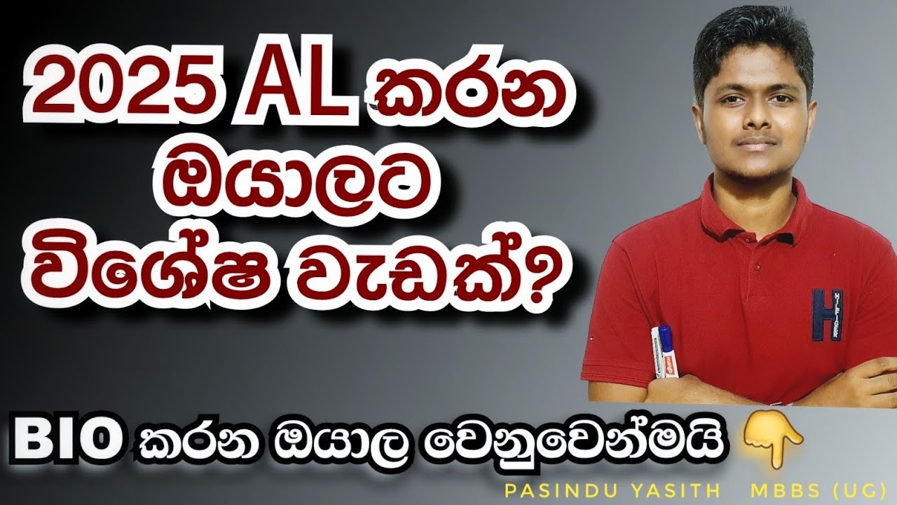 2025 Al විශේෂ වැඩක් | AL Biology - Learn with P.Y. | Pasindu Yasith - YouTube