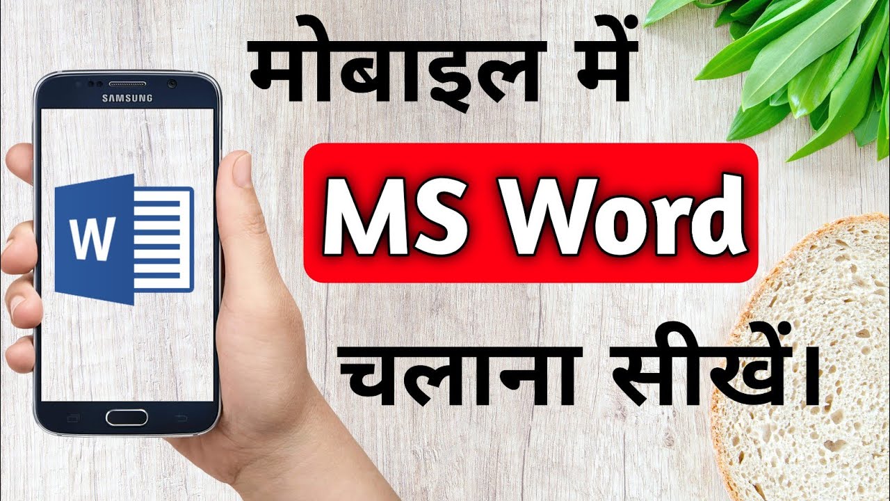 How to use MS words in Mobile || Ms words use in mobile || Microsoft ...