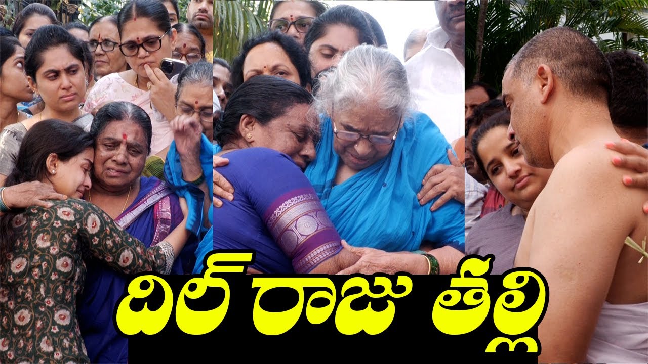 Dil Raju Mother And Daughter Emotional Visuals at Dil Raju House | TFPC ...
