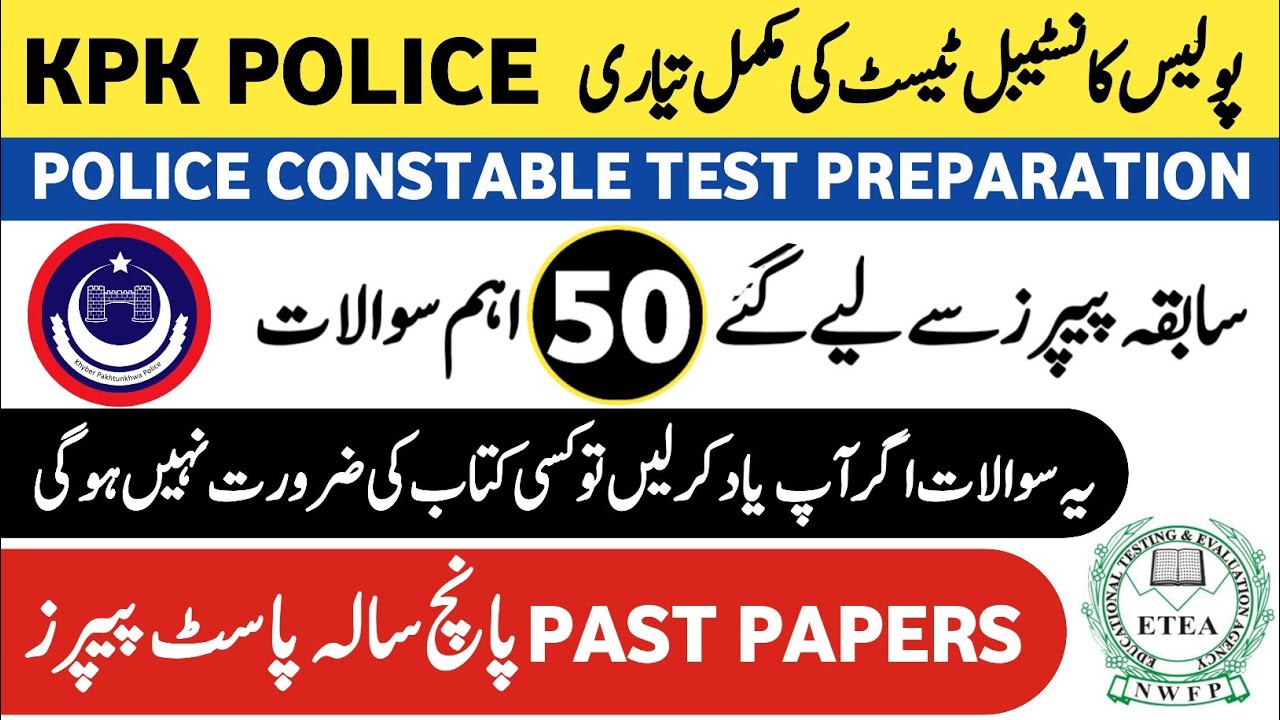 POLICE TEST PREPARATION 2024 | ETEA PAST PAPERS | KPK POLICE TEST 2024 ...