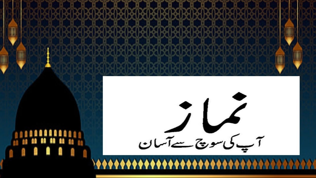 (Pray) Salat ( namaz),learn Salah (Namaz) correctly |Namaz Ka Tarika ...