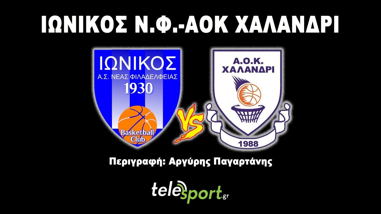 ΙΩΝΙΚΟΣ ΑΣ - ΑΟΚ ΧΑΛΑΝΔΡΙ (Α' ΕΣΚΑ ΑΝΔΡΩΝ 2017-18, 14η ΑΓΩΝΙΣΤΙΚΗ) 22/1 ...