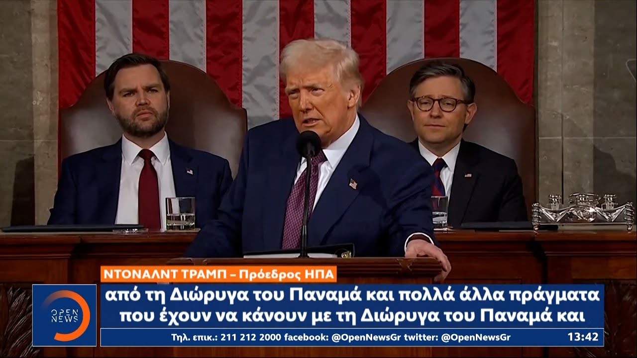 Η ομιλία του προέδρου Ντόναλντ Τραμπ στο Κογκρέσο | Ethnos - YouTube
