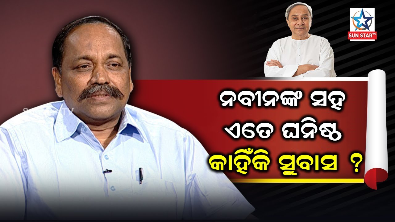 Subash Singh Nominated As Mayor Candidate For Cuttack .. Here is Subash ...