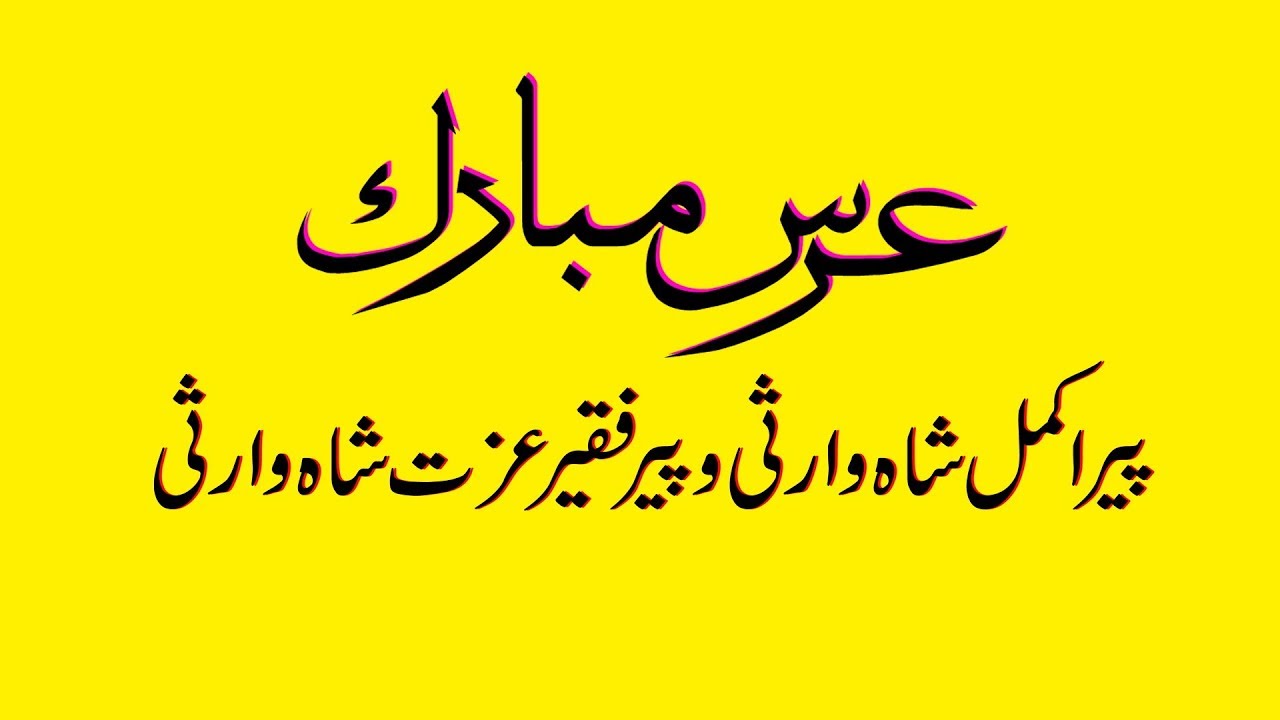 Chappar Shareef Urss Mubarak 2017 - YouTube