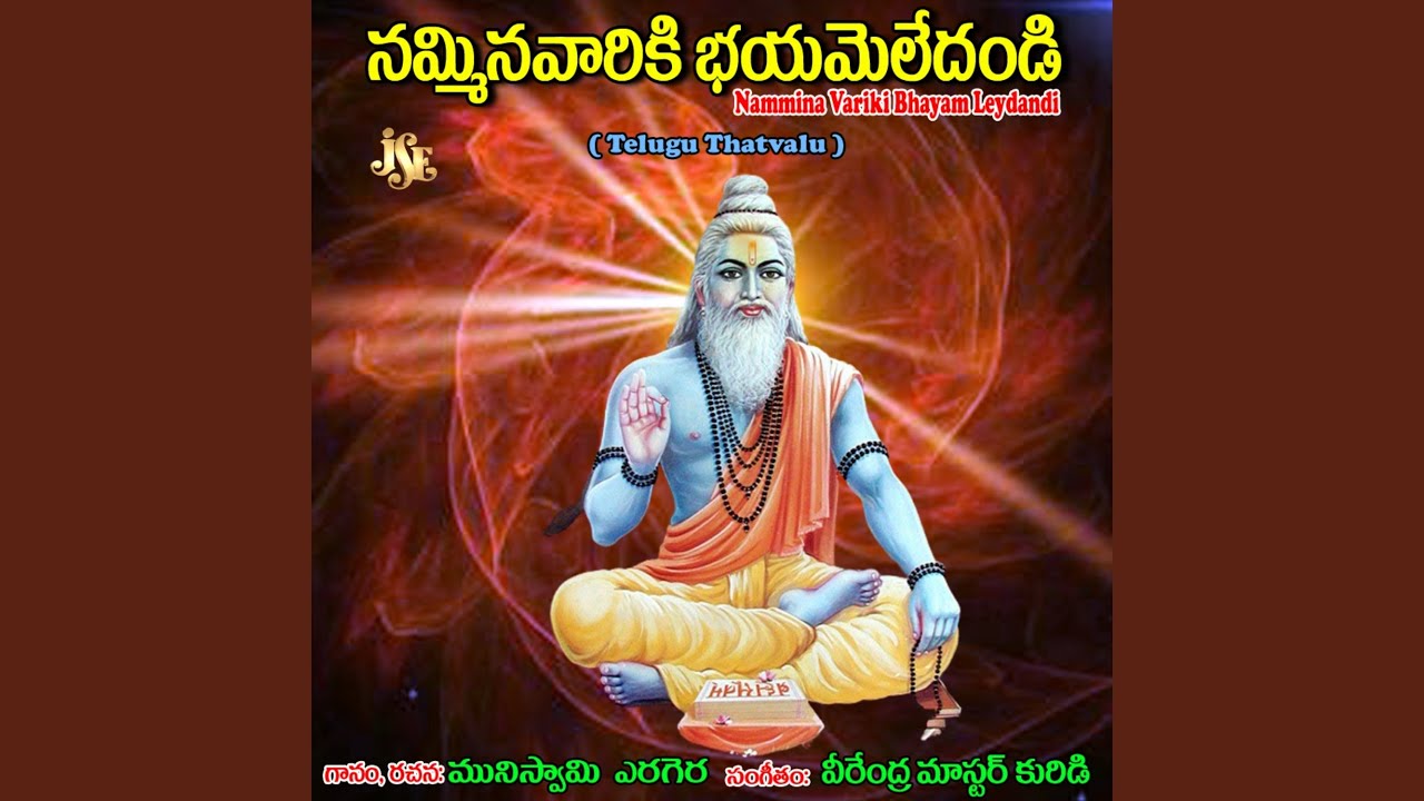 Nammina Variki Bayamu Ledandi - YouTube
