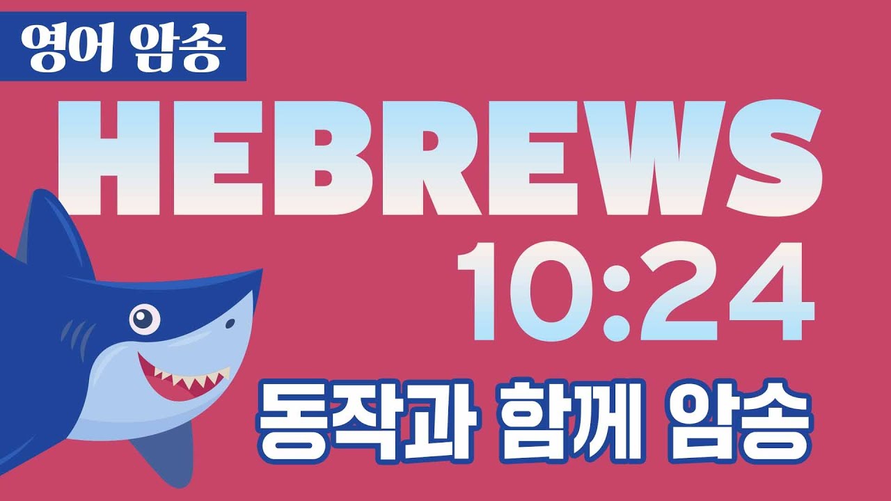 [Bible Shark] Hebrews 10 24 - YouTube