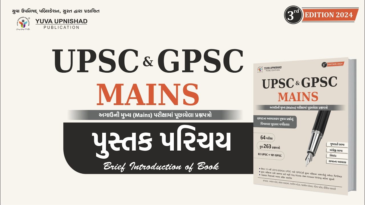 UPSC & GPSC MAINS (3RD EDITION) | PREVIOUS YEAR QUESTION PAPER (MAINS) | પુસ્તક પરિચય #upsc # ...